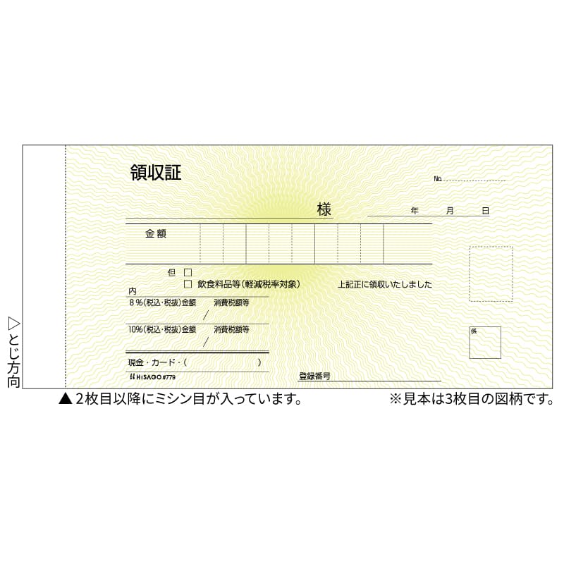 領収証（入金票付） 小切手サイズ 3P｜HISAGO ヒサゴ株式会社｜ラベル・伝票・雑貨・ラミネーター