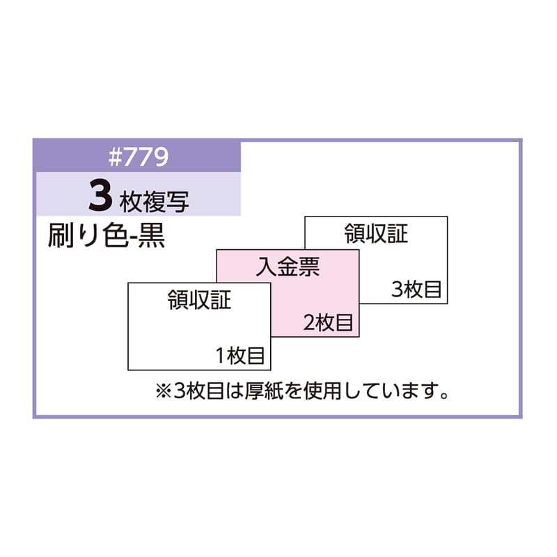 領収証（入金票付） 小切手サイズ 3P｜HISAGO ヒサゴ株式会社｜ラベル・伝票・雑貨・ラミネーター
