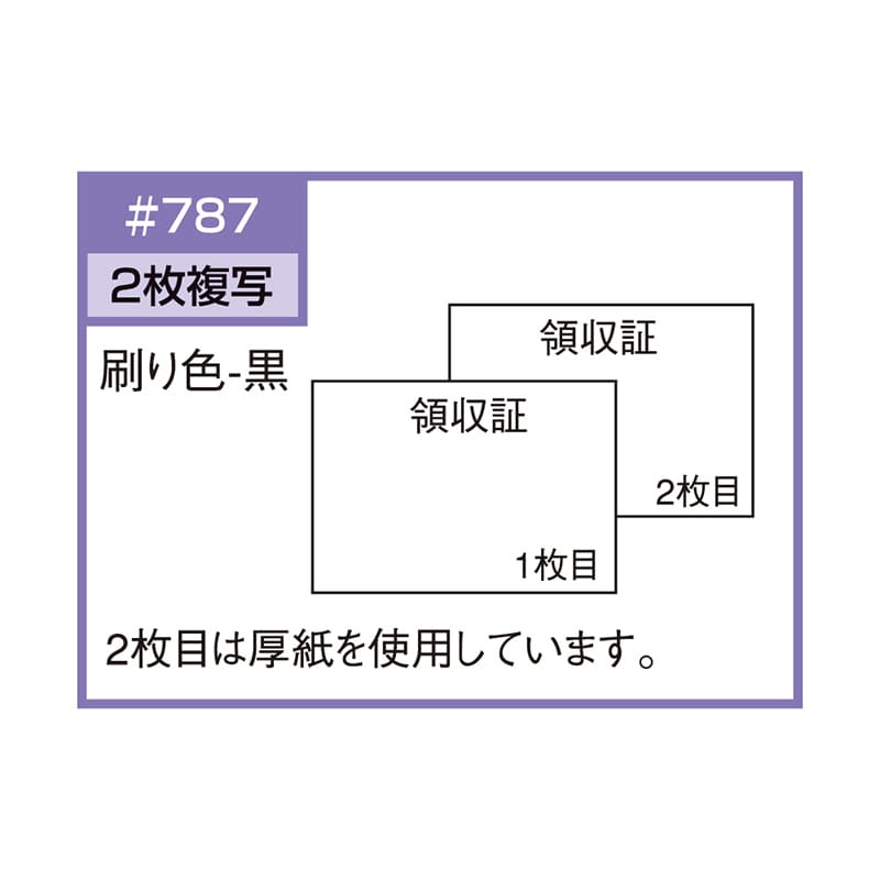 領収証 B6ヨコ 2P｜HISAGO ヒサゴ株式会社｜ラベル・伝票・雑貨・ラミネーター