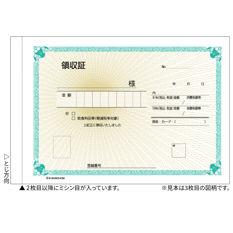領収証（入金票付） B6ヨコ 3P｜HISAGO ヒサゴ株式会社｜ラベル・伝票・雑貨・ラミネーター