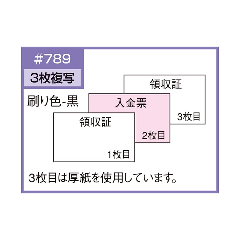 領収証（入金票付） B6ヨコ 3P｜HISAGO ヒサゴ株式会社｜ラベル・伝票・雑貨・ラミネーター